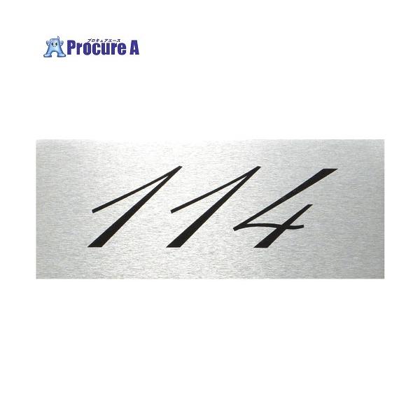 【送料都度見積】 ※個人宅様送り不可 ●表示内容：114●取付仕様：粘着テープ●縦(mm)：49●横(mm)：20●厚さ(mm)：0.2