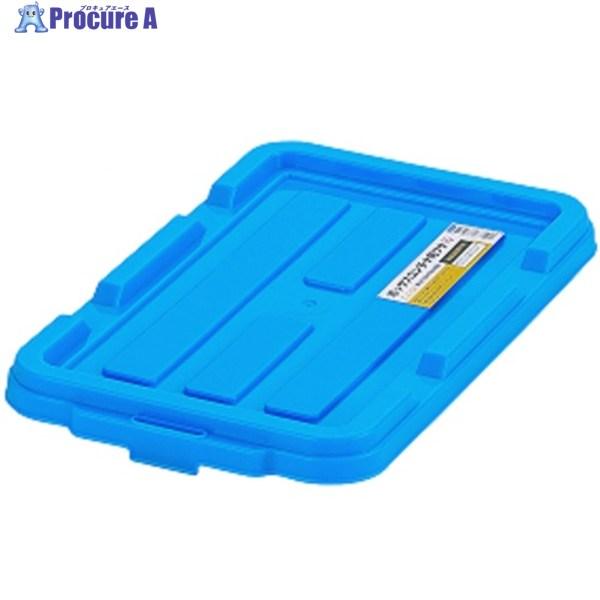 ●適合コンテナ：B-4.5R・B-6.6R・B-4.5・B-6.6●色：ブルー●外形寸法(mm)間口：342●外形寸法(mm)奥行：204●外形寸法(mm)高さ：28