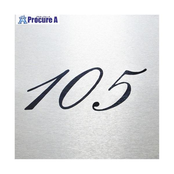 【送料都度見積】 ※個人宅様送り不可 ●表示内容：105●取付仕様：粘着テープ●縦(mm)：49●横(mm)：49●厚さ(mm)：0.2