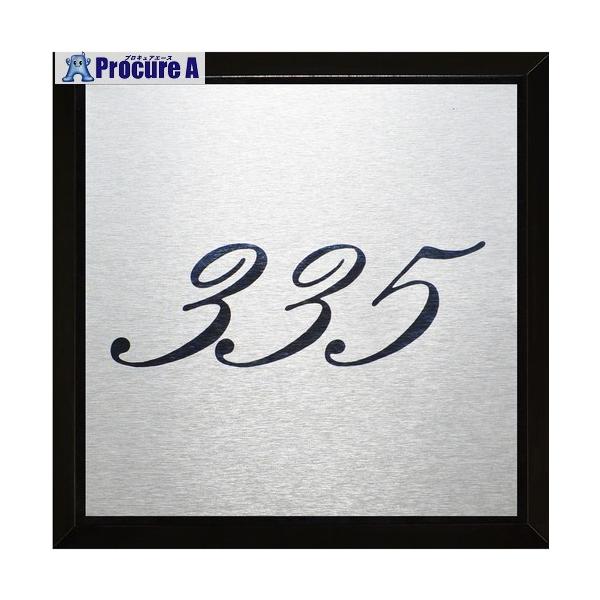 【送料都度見積】 ※個人宅様送り不可 ●表示内容：335●取付仕様：粘着テープ●縦(mm)：55●横(mm)：55●厚さ(mm)：3.2●取付方法：粘着タイプ（テープ付）