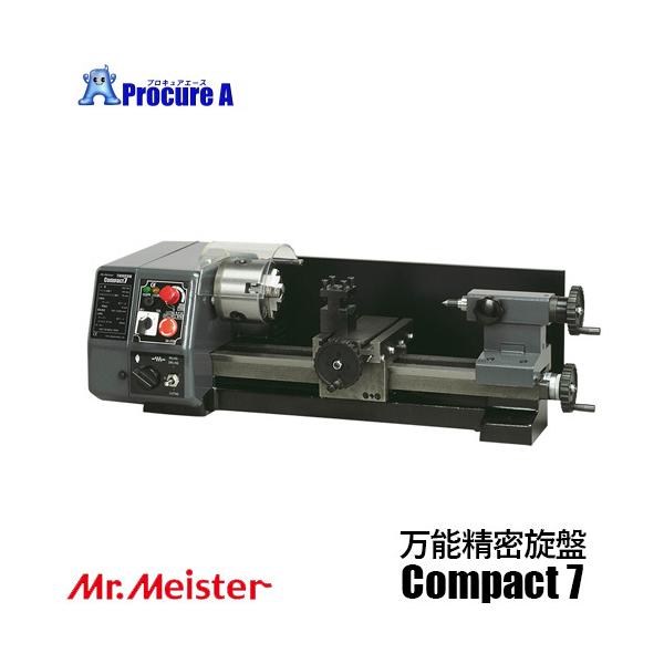 万能精密旋盤コンパクト７は、工場の汎用旋盤と同等の加工ができるコンパクト旋盤です。スピードコントロールが無段階変速でき、アルミや真鍮だけでなく、難作材の切削も可能です。基本的な旋削はもちろんのこと、チェンジギアを交換すれば、ネジ切削も行えま...