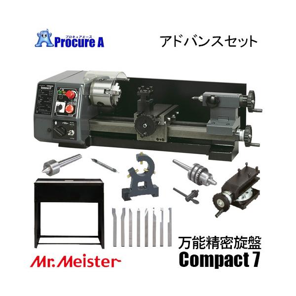 Compact7に面取り加工が出来る、トップスライドや材料を固定する固定振止などオプション6点が付いたお買い得セットです。Compact7本体（No.66000)・三爪スクロールチャック（本体装着済み）・逆爪3ヶセット　・チャックハンドル・...