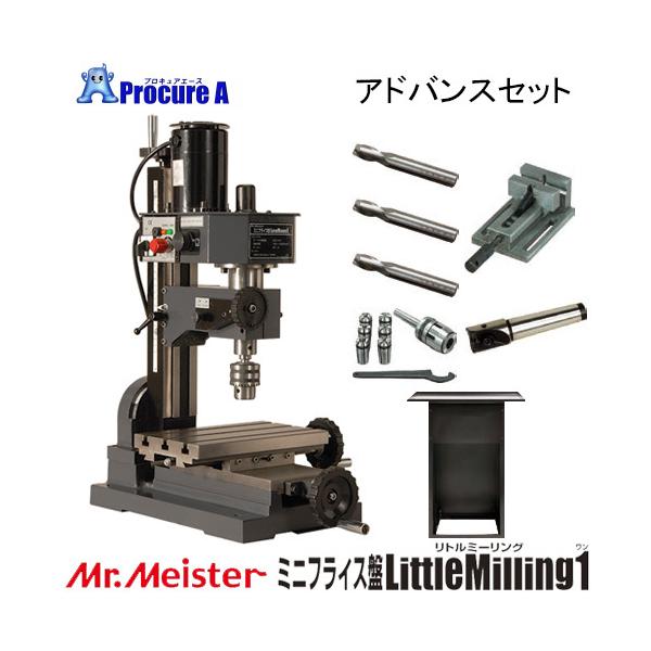 場所を取らない省スペースフライス盤。あらゆるミーリング加工に最適な一台、LittleMilling1にオプション7点が付いたお買い得セットです。製品概要ミニフライス盤LittleMilling1は、小型で場所を取らない本格的な卓上フライス盤...