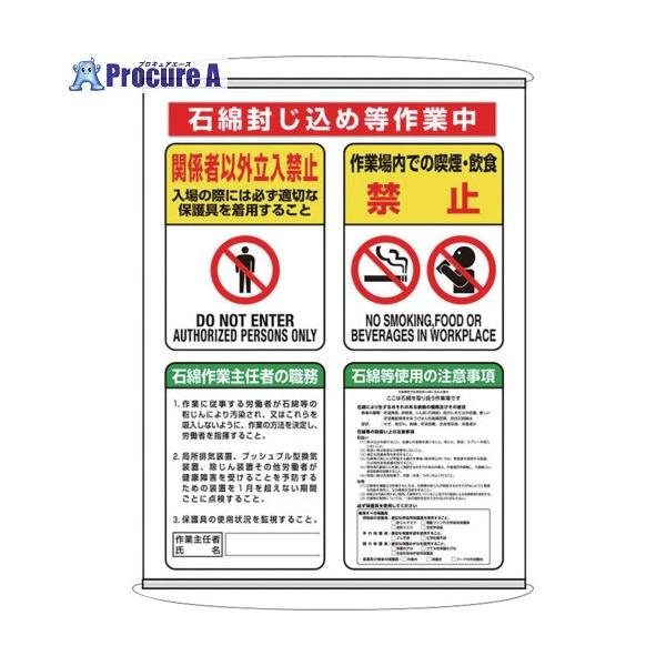 ●表示内容：石綿封じ込め等作業中/石綿除去作業中●取付仕様：吊り下げ●縦(mm)：1200●横(mm)：930