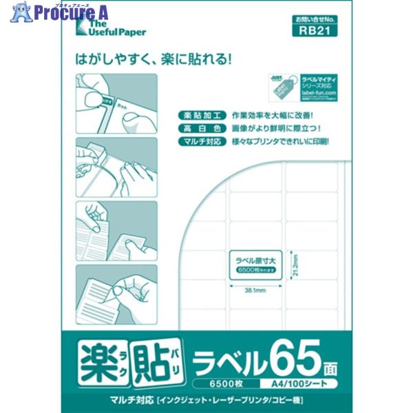 ●色：白●面付：5列×13段（65面）●1パック内：100枚●ラベルサイズ(mm)縦：38.1●シートサイズ：A4●ラベルサイズ(mm)横：21.2