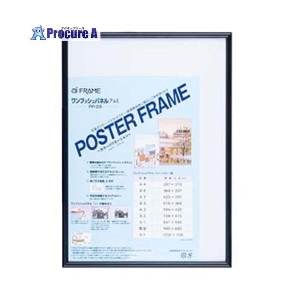 【代引決済不可】【送料都度見積】  ●ポスターサイズ：B4●外形寸法(mm)縦：373●外形寸法(mm)横：266●枠色：ブラック●厚さ(mm)：19