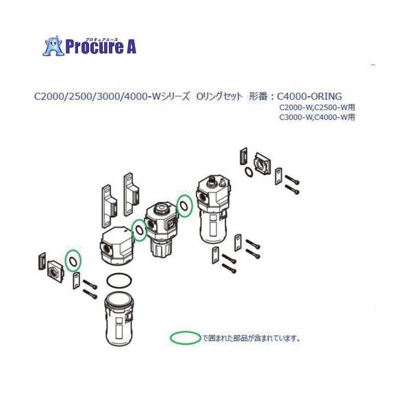 【代引決済不可】【送料都度見積】  ●品名：Oリングセット●適合機種：C2000、C2500、C3000、C4000