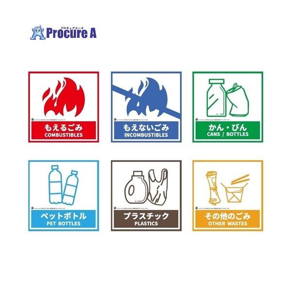 【送料都度見積】●表示内容：もえるごみ(COMBUSTIBLES)、もえないごみ(INCOMBUSTIBLES)、かん・びん(CANS/BOTTLES)、ペットボトル(PET BOTTLES)、プラスチック(PLAASTICS)、その他のご...