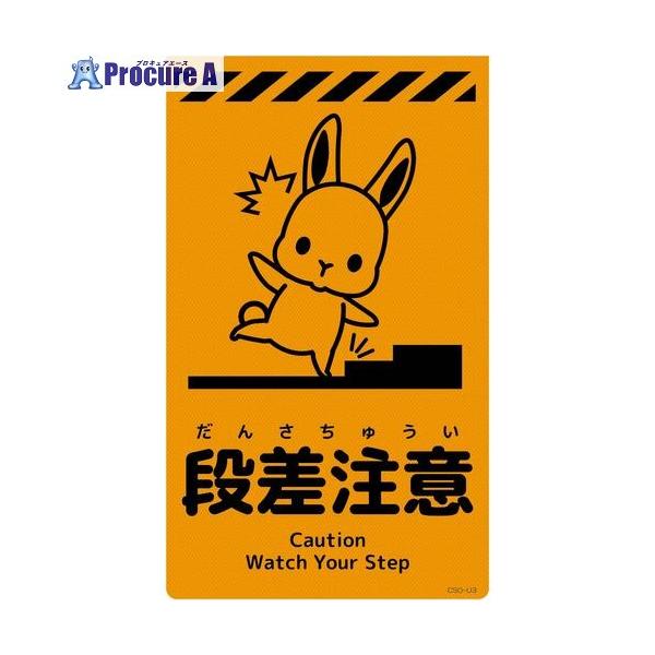 ※個人宅様送り不可 ●表示内容：段差注意●取付仕様：専用キャップ●縦(mm)：500●横(mm)：300●厚さ(mm)：4●色：蛍光オレンジ●仕様：反射