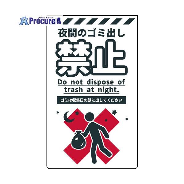 ※個人宅様送り不可 ●表示内容：夜間のゴミ出し禁止●取付仕様：専用キャップ●縦(mm)：500●横(mm)：300●厚さ(mm)：4●色：ホワイト●仕様：反射