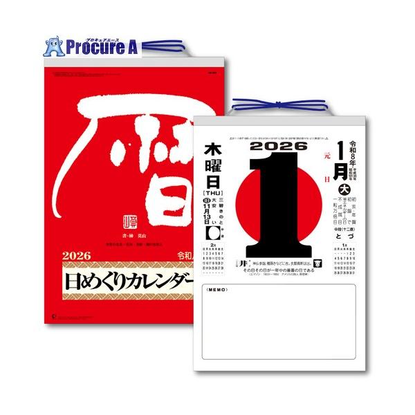 ●サイズ：日めくり●縦(mm)：400●横(mm)：260