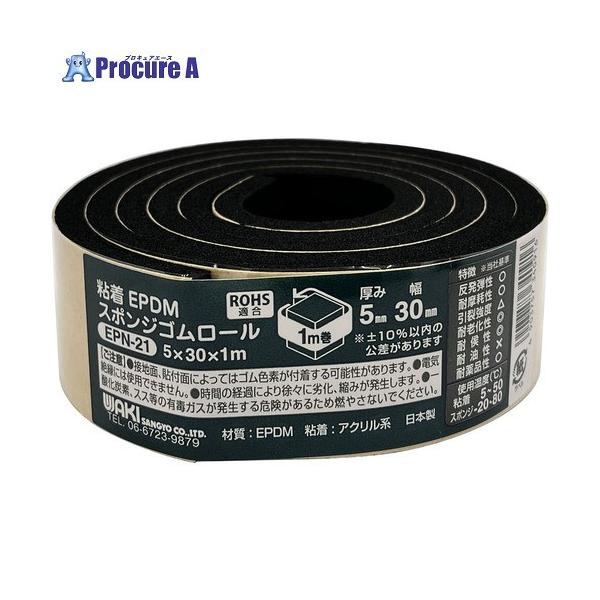 ※個人宅様送り不可 ●色：黒●厚さ(mm)：5●幅(mm)：30●長さ(m)：1●長さ(mm)：1000●粘着有無：有