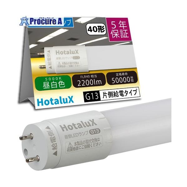 ●明るさ(lm)：2200●光源色：昼白色●管長(mm)：1198●消費電力(W)100V：13.4●演色性：83●定格寿命(時間)：50000●口金：G13●消費電力(W)：13.4●管形(mm)：25.5●配光角(°)：190●入力電圧...