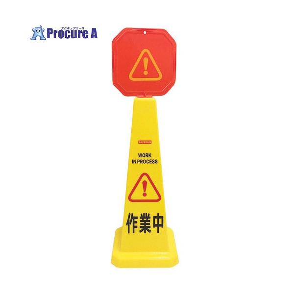 【送料都度見積】●表示内容：作業中/WORK IN PROGRESS●高さ(mm)：950●色：イエロー●底辺サイズ(1辺)(mm)：280