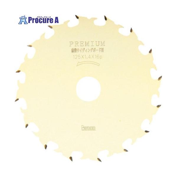 【送料都度見積】●外径(mm)：125●刃厚(mm)：1.4●穴径(mm)：20●刃数：16●最高使用回転数(rpm)：9600
