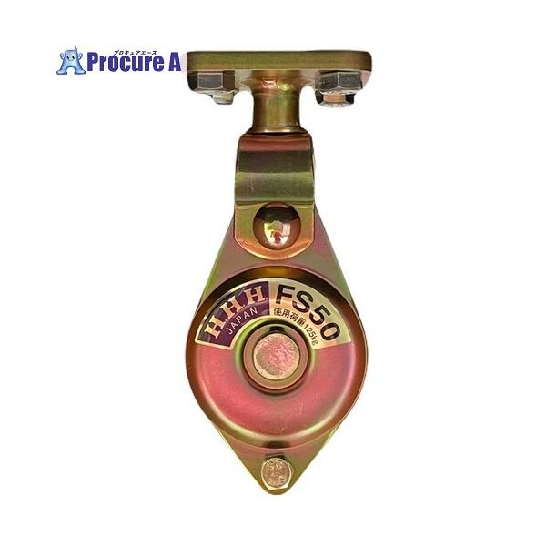 【送料都度見積】●基本使用荷重(t)：0.125●最大使用ロープ径(mm)：8●車数：1●車径(mm)：50●車溝幅(mm)：9