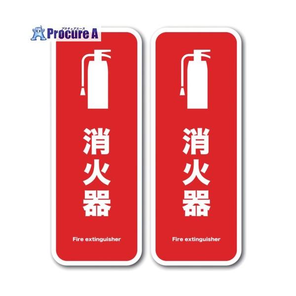 ●表示内容：消火器　Fire　extinguisher●縦(mm)：138●横(mm)：95