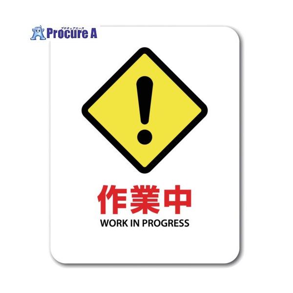 ●表示内容：作業中　WORK　IN　PROGRESS●縦(mm)：138●横(mm)：95