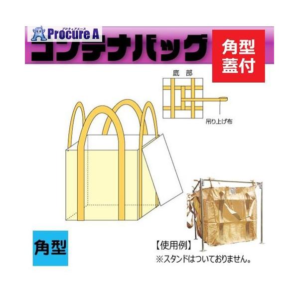 ※個人宅様送り不可 ●サイズ(mm)：1000×1000×1000●容量(立方メートル)：1●耐荷重(kg)：1000●設計容量(L)：1000●入数(枚)：10