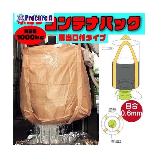 ※個人宅様送り不可 ●サイズ(mm)：φ1100×1080●容量(立方メートル)：1●耐荷重(kg)：1000●目合(mm)：0.6●色：ベージュ●入数(枚)：10