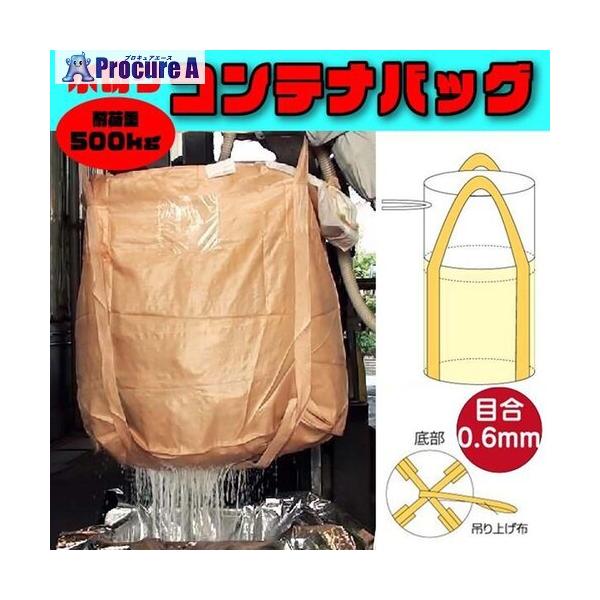 ※個人宅様送り不可 ●サイズ(mm)：φ900×800●容量(立方メートル)：0.5●耐荷重(kg)：500●目合(mm)：0.6●色：ベージュ●入数(枚)：10