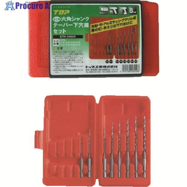 ●セット入数(本)：8●刃径(mm)：2.0、2.5、3.0、3.5、4.0、4.5、5.0、6.0●シャンク形状：六角軸（6.35mm）●シャンク径(mm)：6.35●適合機種：電気ドリル●セット内容：ETK-2.0、2.5、3.0、3....