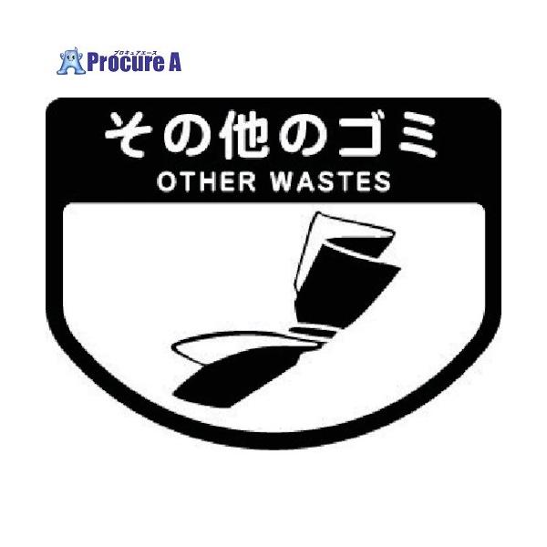【送料都度見積】 ※個人宅様送り不可 ●色：白●表示内容：その他のゴミ●タイプ：屋内外用「不透明」タイプ●横(mm)：160●縦(mm)：124
