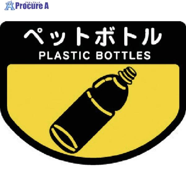 ●色：イエロー●表示内容：ペットボトル●横(mm)：160●縦(mm)：124