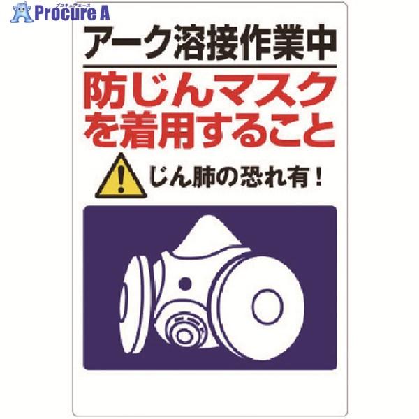 ●表示内容：アーク溶接作業中　防じんマスクを着用すること●縦(mm)：450●横(mm)：300●厚さ(mm)：1●摘要：4.2mmΦ穴4スミ