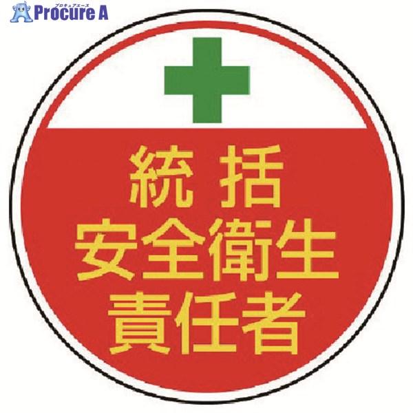 ●表示内容：統括安全衛生責任者●縦(mm)：35●横(mm)：35●摘要：粘着シール・2枚1シート