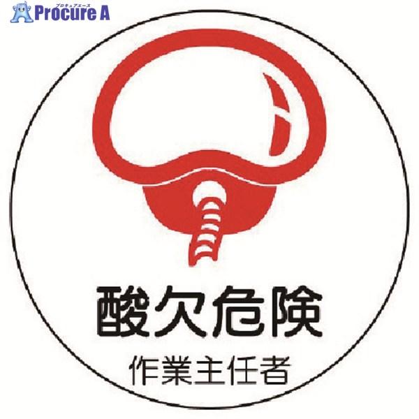 ●表示内容：酸欠危険作業主任者●縦(mm)：35●横(mm)：35●摘要：粘着シール・2枚1シート