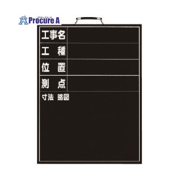 【送料都度見積】●縦(mm)：600●横(mm)：450●厚さ(mm)：20●内容：工事名・工種・位置・測点・寸法略図●寸法(mm)：600×450●摘要：立てかけ式・消し具付