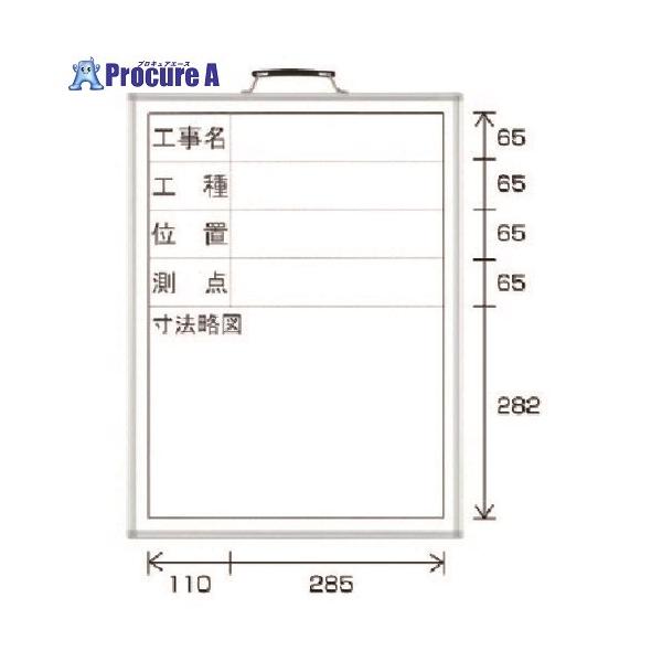 【送料都度見積】●縦(mm)：600●横(mm)：450●内容：工事名・工種・位置・測点・寸法略図●寸法(mm)：600×450●摘要：立てかけ式・水性ペン黒1本・消し具付