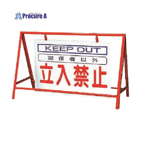 【送料都度見積】●内容：KEEP OUT・関係者以外立入禁止●バリケード寸法(mm)：800×1200●板寸法(mm)：600×900