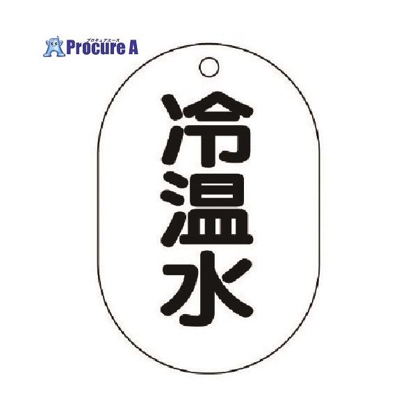 【送料都度見積】●表示内容：冷温水●厚さ(mm)：2.5●摘要：4mmΦ穴上1●寸法(mm)：70×47
