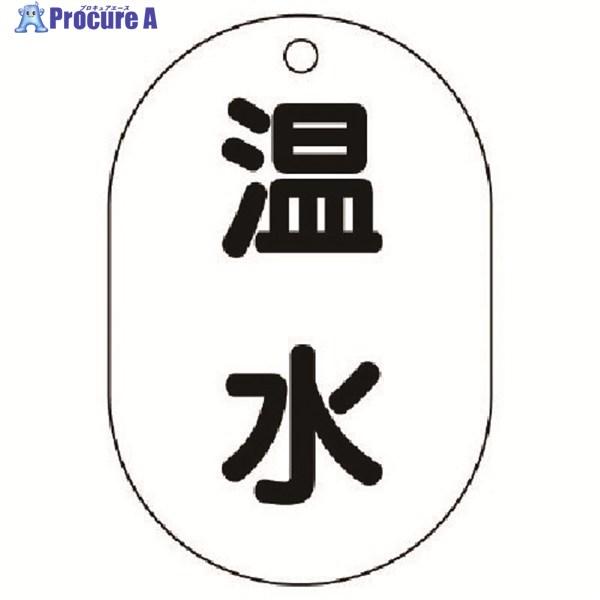 【送料都度見積】●表示内容：温水●厚さ(mm)：2.5●摘要：4mmΦ穴上1●寸法(mm)：70×47