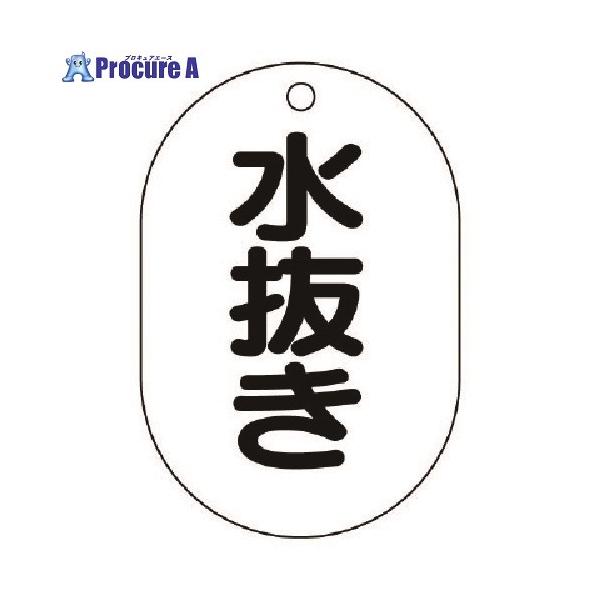 【送料都度見積】●表示内容：水抜き●厚さ(mm)：2.5●摘要：4mmΦ穴上1●寸法(mm)：70×47