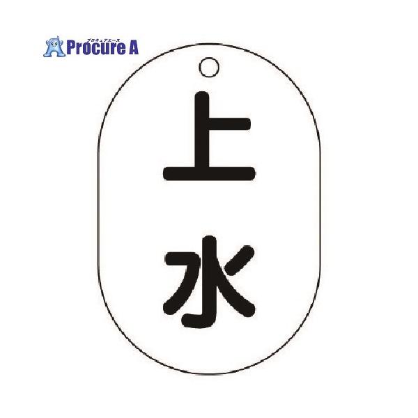【送料都度見積】●表示内容：上水●厚さ(mm)：2.5●摘要：4mmΦ穴上1●寸法(mm)：70×47