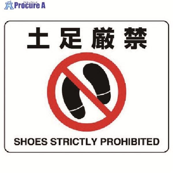 ●表示内容：土足厳禁 SHOES STRICTLY PROHIBITED●縦(mm)：240●横(mm)：300●摘要：粘着シール