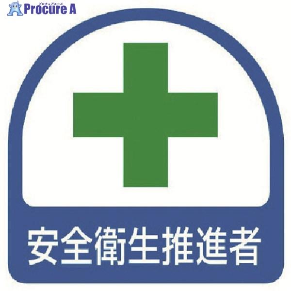 ●表示内容：+安全衛生推進者●縦(mm)：35●横(mm)：35●摘要：粘着シール