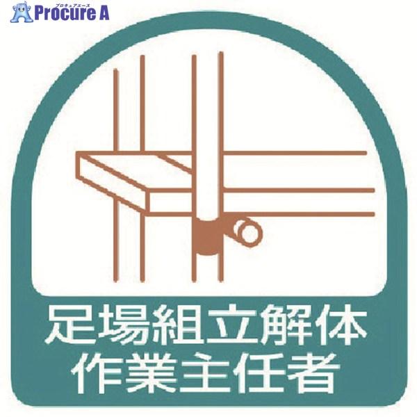 ●表示内容：足場組立解体作業主任者●縦(mm)：35●横(mm)：35●摘要：粘着シール