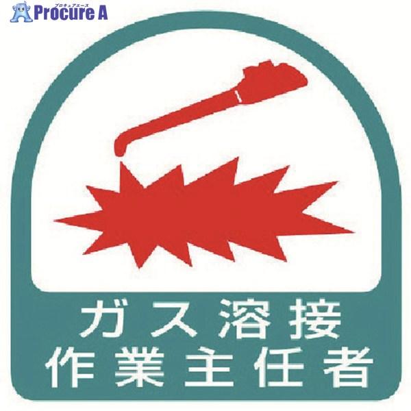 ●表示内容：ガス溶接作業主任者●縦(mm)：35●横(mm)：35●摘要：粘着シール