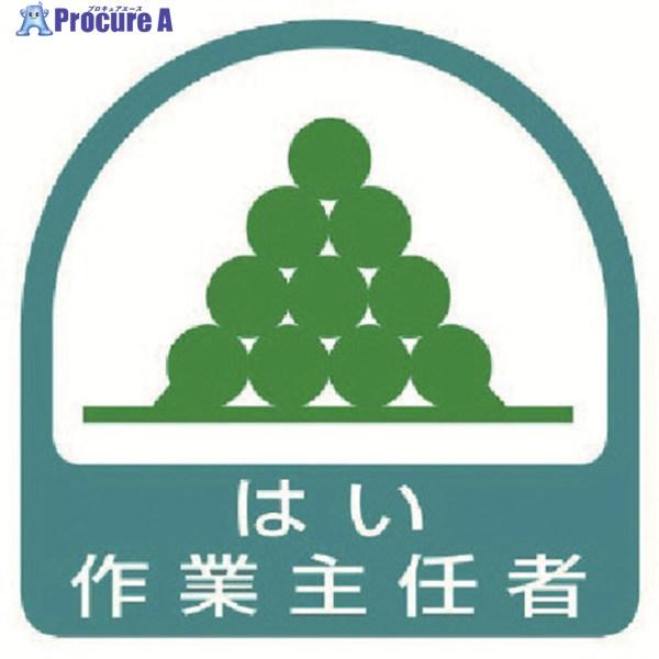 ●表示内容：はい作業主任者●縦(mm)：35●横(mm)：35●摘要：粘着シール