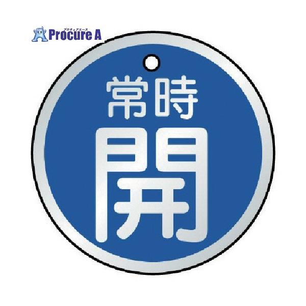 【送料都度見積】●表示内容：常時開・青地●厚さ(mm)：1.5●摘要：4mmФ穴上1●寸法(mm)：70Ф