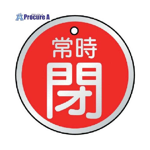【送料都度見積】●表示内容：常時閉・赤地●厚さ(mm)：1.5●摘要：4mmФ穴上1●寸法(mm)：70Ф
