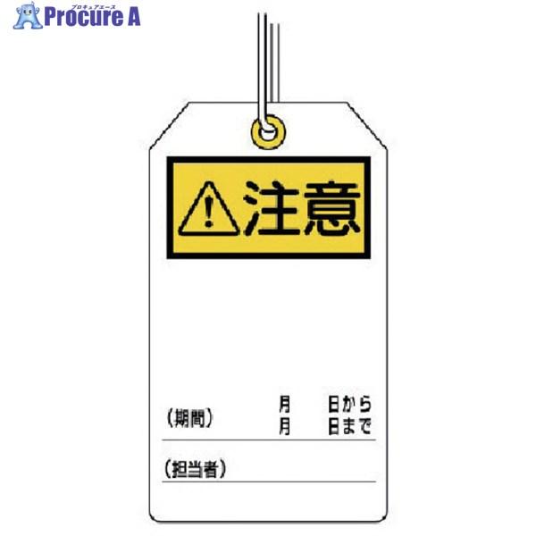 ●表示内容：注意（期間）（担当者）●縦(mm)：120●横(mm)：70●厚さ(mm)：0.3●摘要：3.5mmФ金ハトメ付・針金付