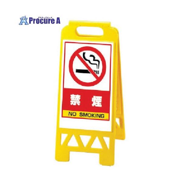 【送料都度見積】●表示内容：禁煙 NO SMOKING●間口(mm)：300●奥行(mm)：37●高さ(mm)：680●色：イエロー●摘要：折りたたみ式●両面表示●寸法(mm)：680×300×37●表示ステッカー寸法(mm)：417×25...