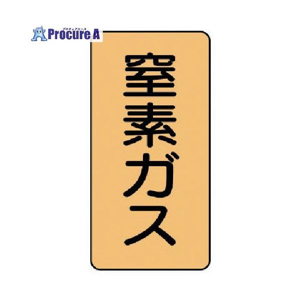 ●表示内容：窒素ガス●縦(mm)：60●横(mm)：30●厚さ(mm)：0.12●摘要：粘着シール●地色：うすい黄(マンセル値2.5Y 8/6)●耐熱温度(℃)：約-30〜+100