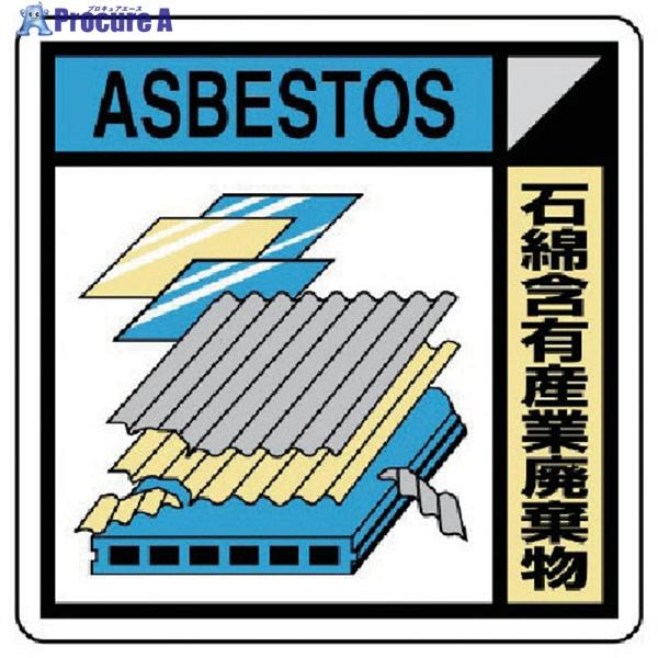 ●表示内容：石綿含有産業廃棄物 ASBESTOS●縦(mm)：300●横(mm)：300●厚さ(mm)：1●摘要：4.2mmФ穴4スミ