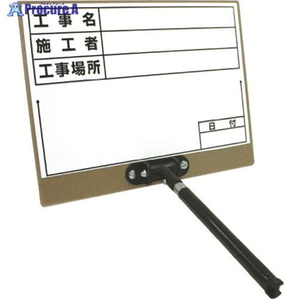 ●縦(mm)：205●横(mm)：255●表示内容：工事名・施工者・工事場所・日付●縮長〜全長(mm)：200〜550●色：ホワイト